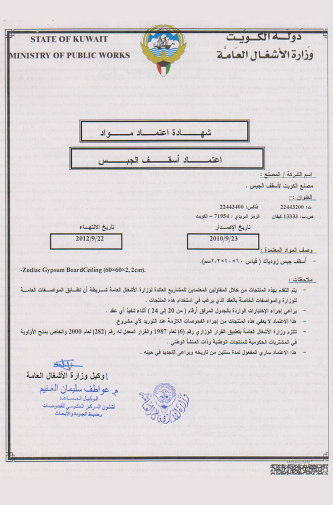 Kuwait Gypsum ceilings factory